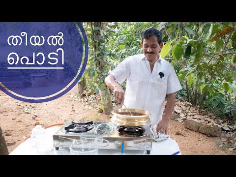 ഇനി തീയൽ പൊടി ഒന്ന് ട്രൈ ചെയ്താലോ? | Theeyal Podi Recipe