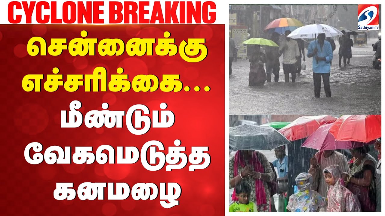 🔴LIVE: Cyclone Ditwah | TN Rains | Rain Alert | TN Rain | டிட்வா ...