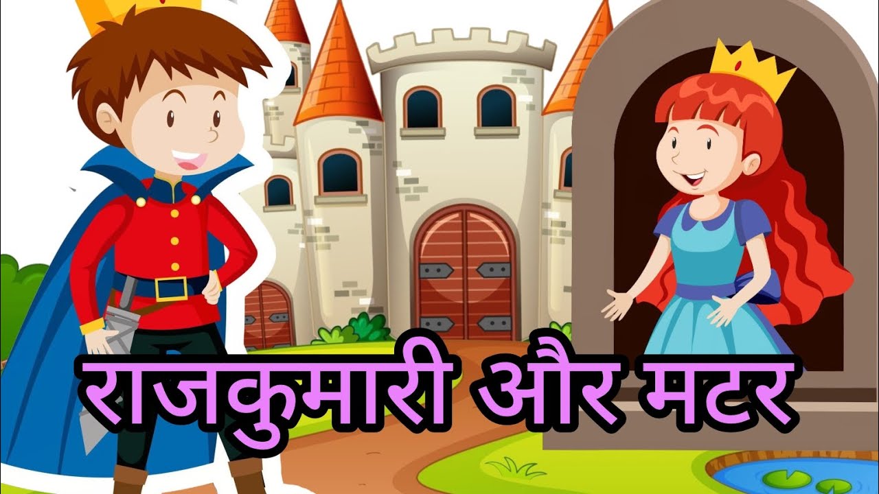 राजकुमारी और मटर की कहानी|हिंदी कहानी|Bedtime stories|Moral kahaniya ...