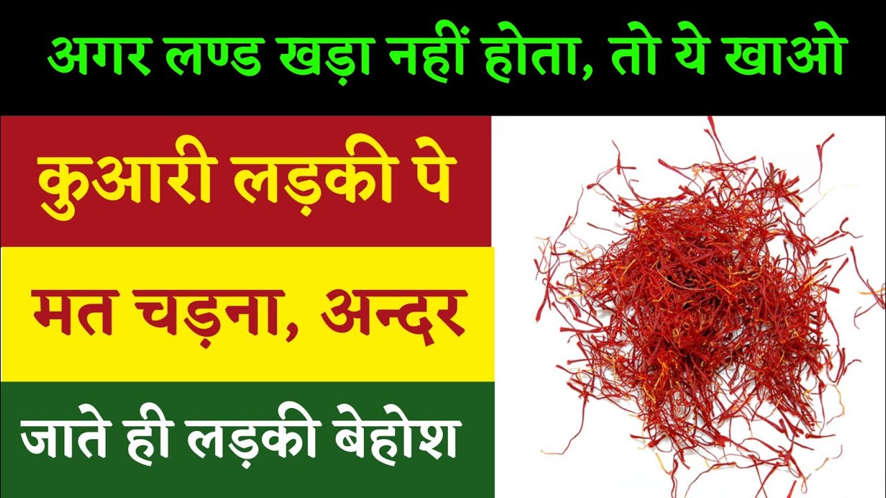 Jafran Ke Fayde | 5 Benefits Of Jafran For Cold, Skin And Hair - YouTube