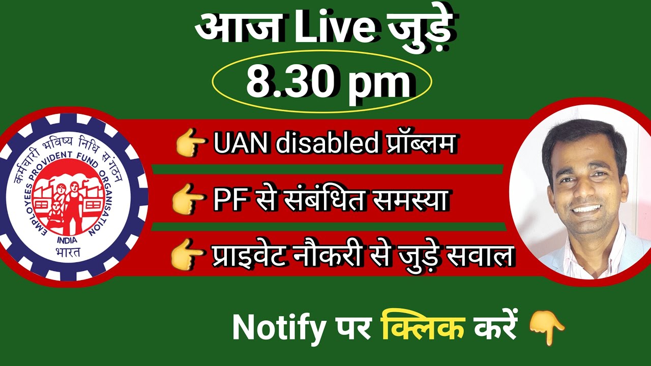 UAN disabled, pf claim under process, pf claim settled, pf interest ...