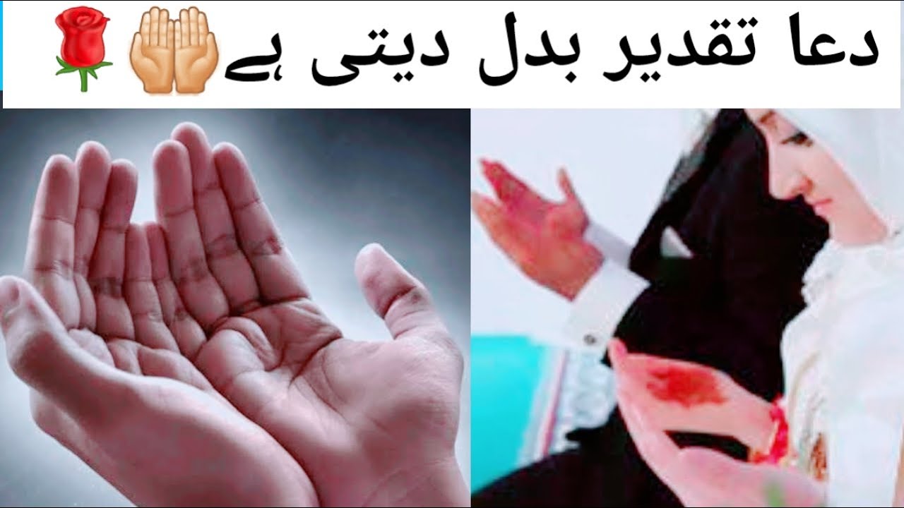 Dua Taqdeer Badal Dyti Hai🤲🏻 Allah Swt Hum Sab Se Raazi Ho Jaye