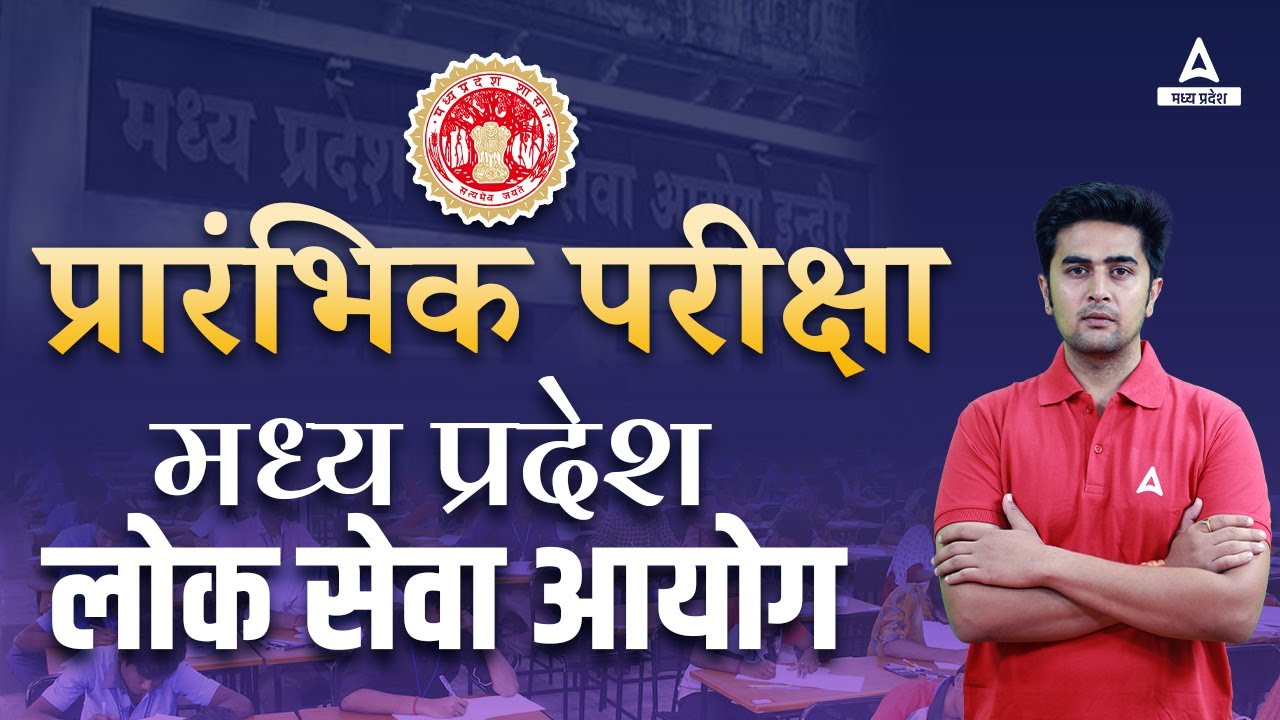 MPPSC | MPPSC Syllabus 2022 | MPPSC Update | MP Adda247 - YouTube