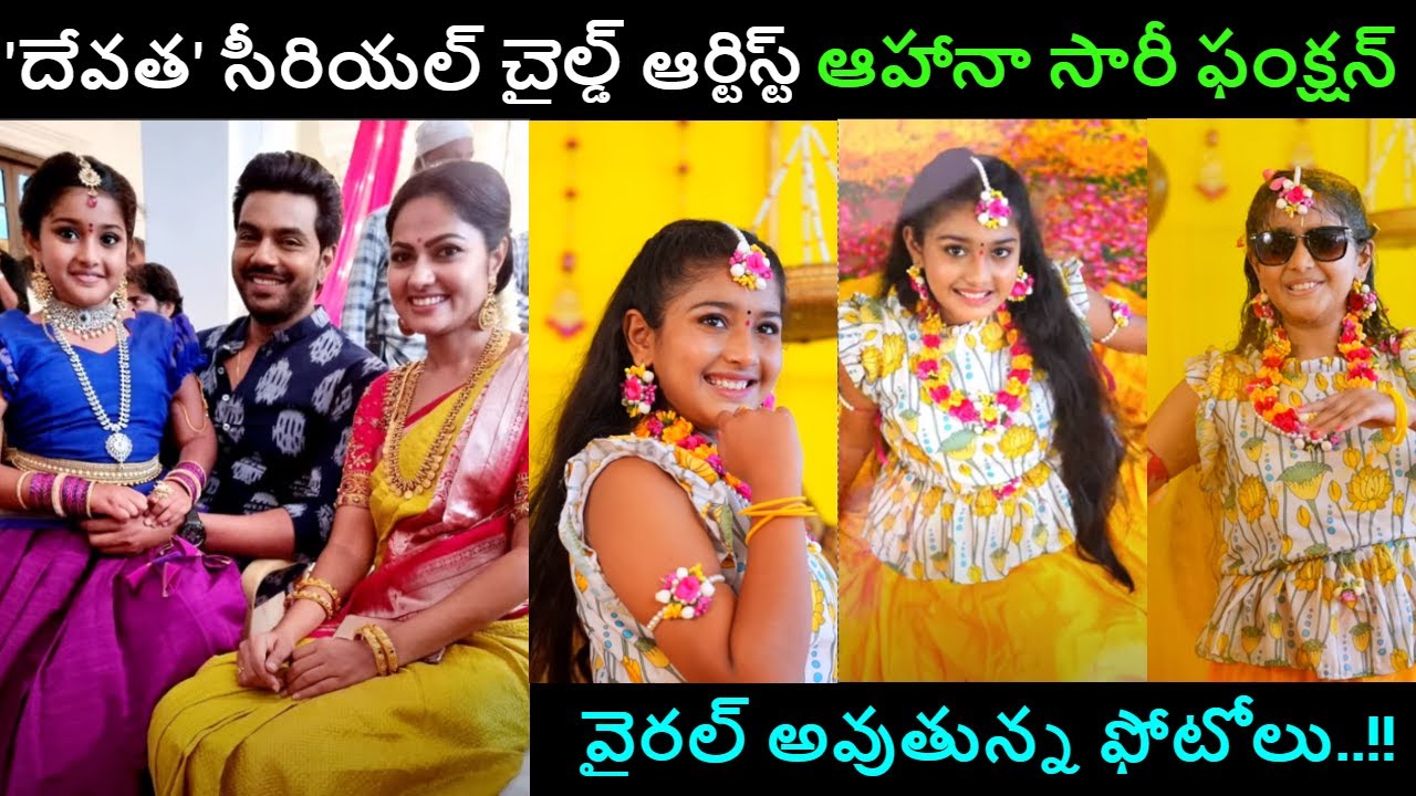 Devatha serial aahana half saree functon దేవత & త్రినయని సీరియల్లో ...