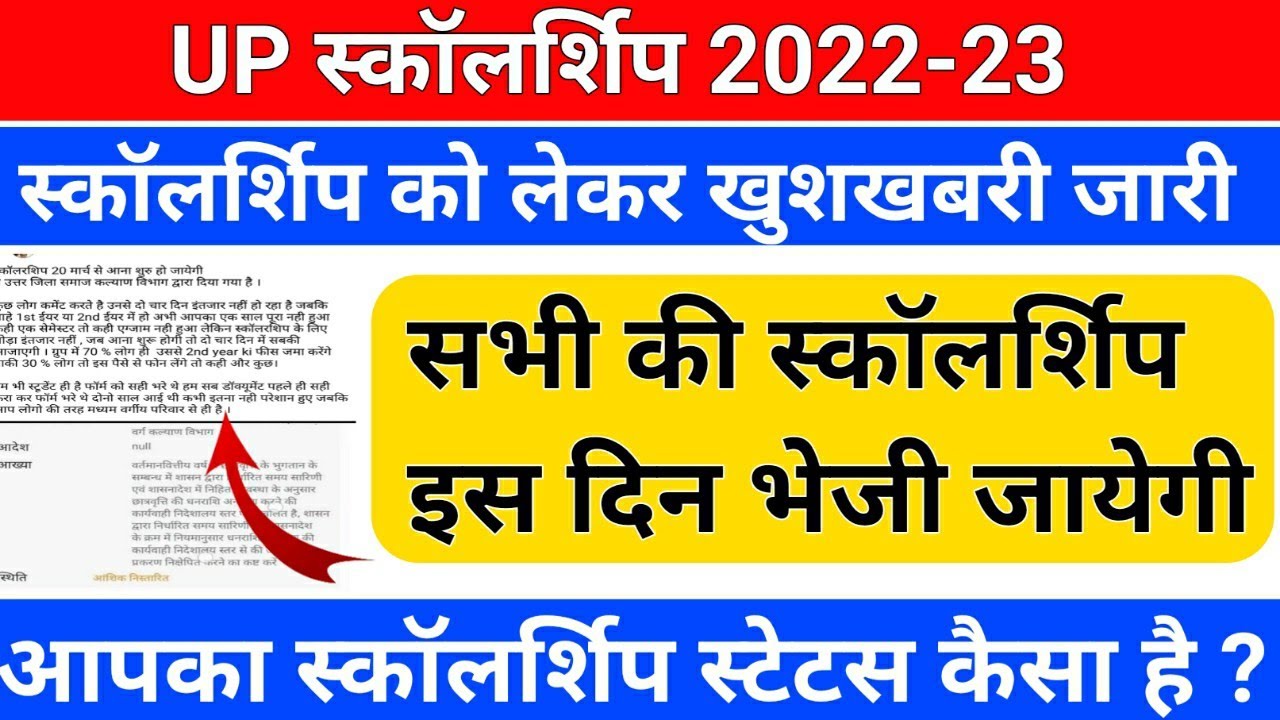 Up स्कॉलर्शिप कब आएगी Up स्कॉलर्शिप बड़ी खबर Up Scholarship Latest