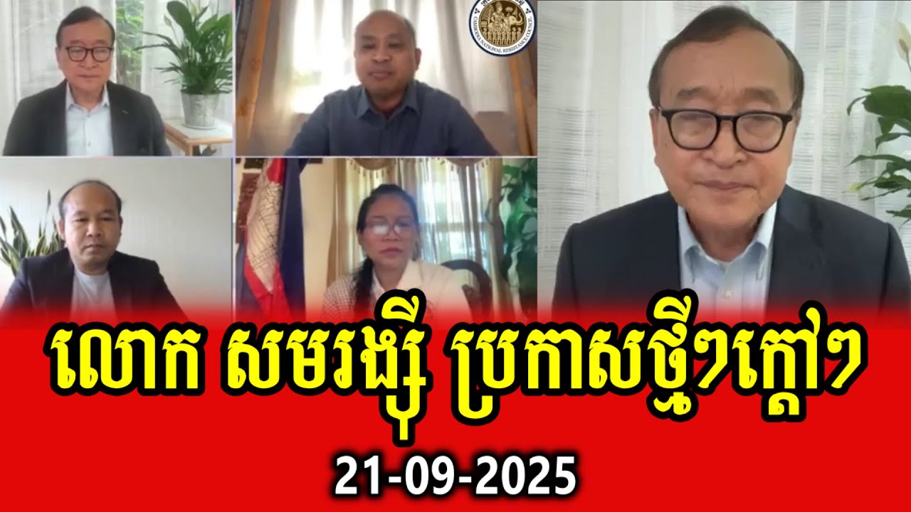 Sam Rainsy sends special message today - YouTube