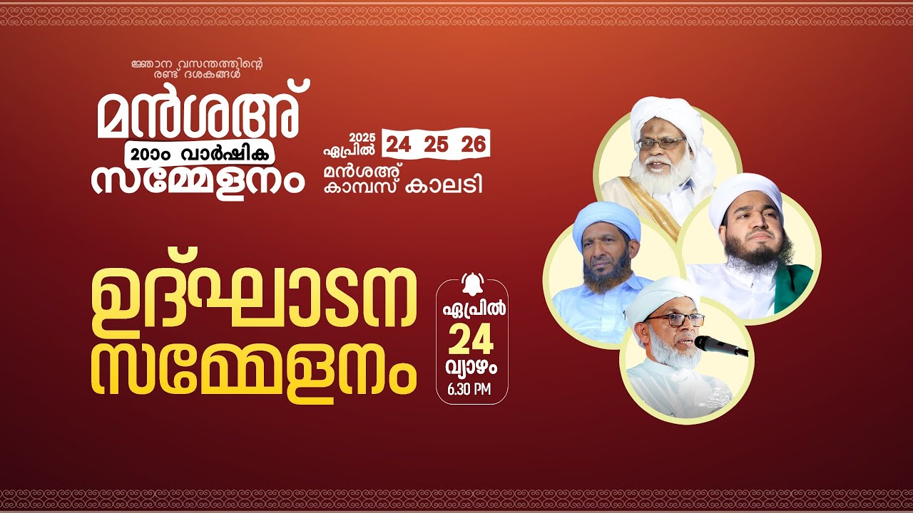 MANSHAU 20th ANNIVERSARY Inauguration Ceremony | Manshau Kaladi - YouTube