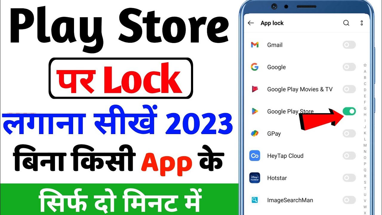 Play Store Par Lock Kaise Dale Play Store Me Password Kaise Lagaye How To Lock Play Store play-store-par-lock-kaise-dale-play-store-me-password-kaise-lagaye-how-to-lock-play-store