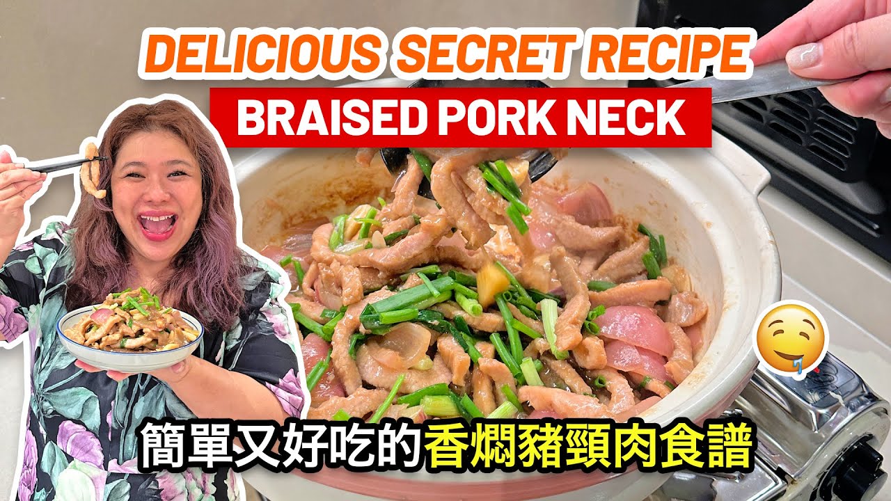 Delicious Braised Pork Neck Secret Recipe!!! 简单又好吃的香焖猪颈肉食谱! - YouTube