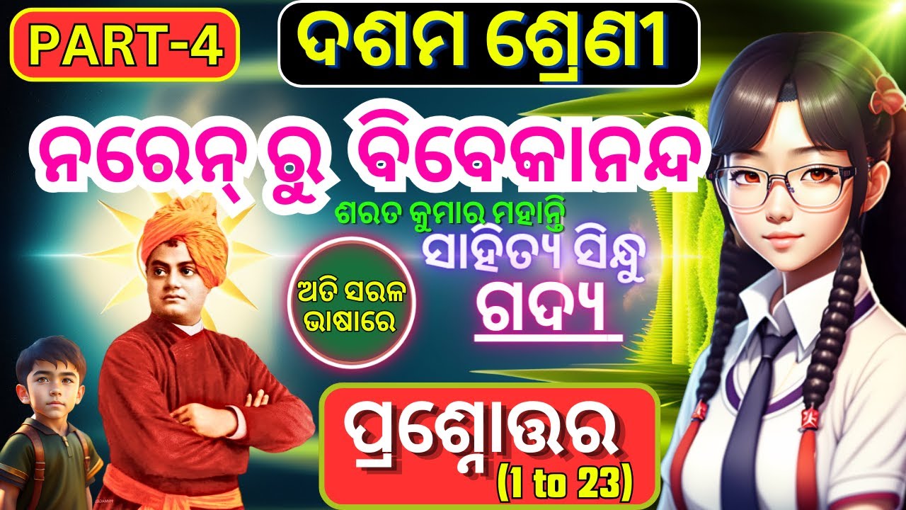 10th class mil naren ru vivekananda question answer class 10 odia naren ...