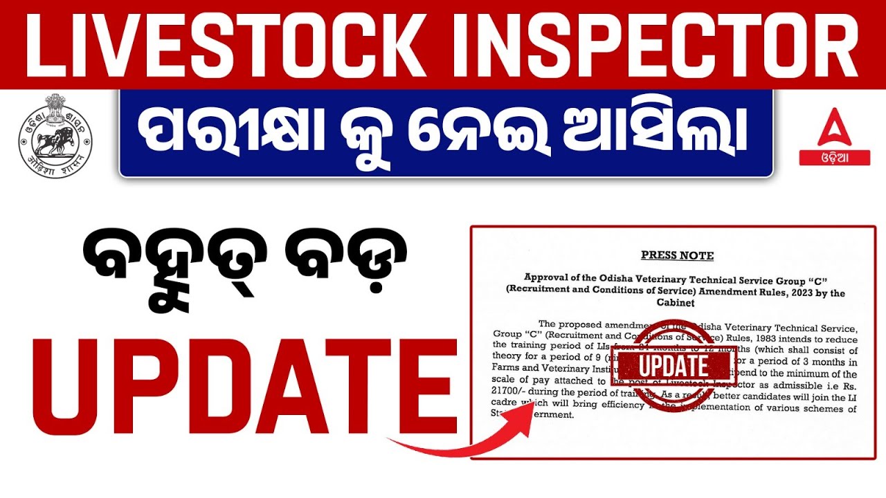 Livestock Inspector Recruitment 2024 | Livestock Inspector Update ...