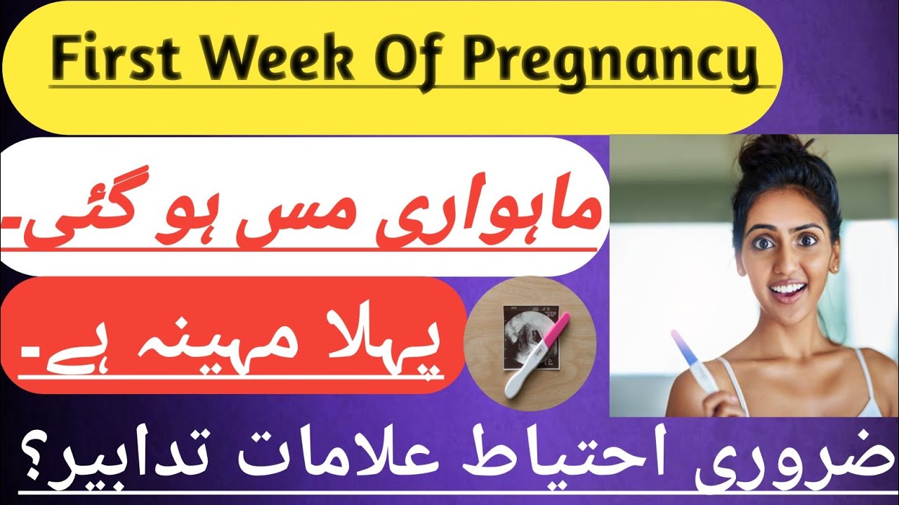First Month of Pregnancy in Urdu/Hindi |Hamal ka pehla mahina |Month by ...