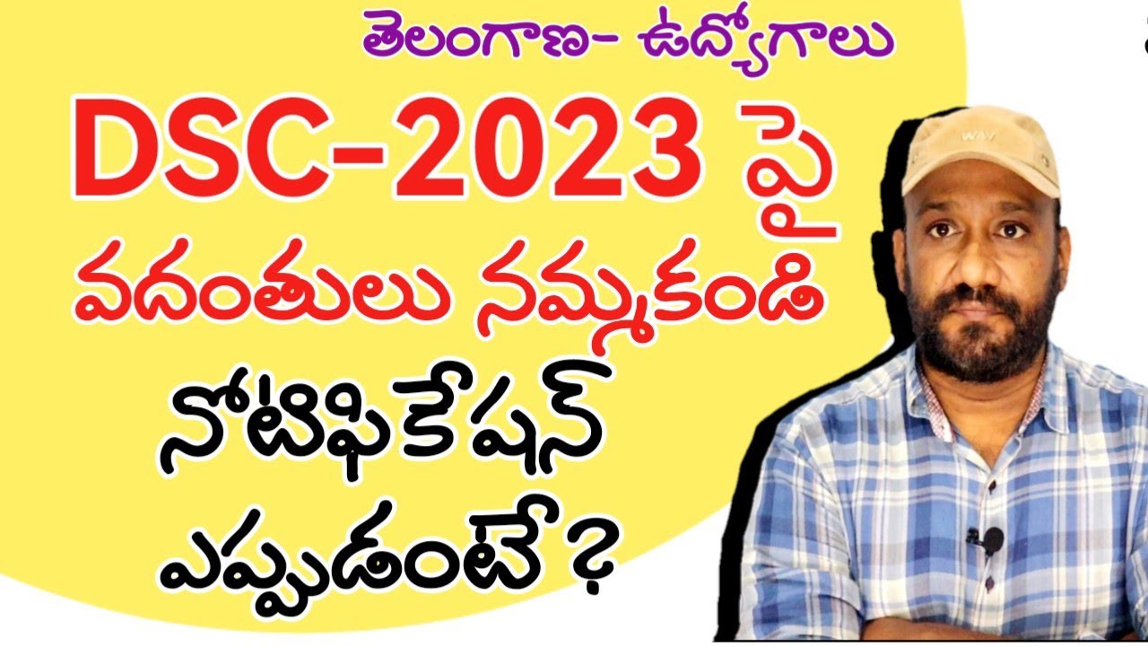 తెలంగాణ డి ఎస్సి 2023 ఉంటుందా?|Ts dsc latest news today 2023|Ts dsc ...