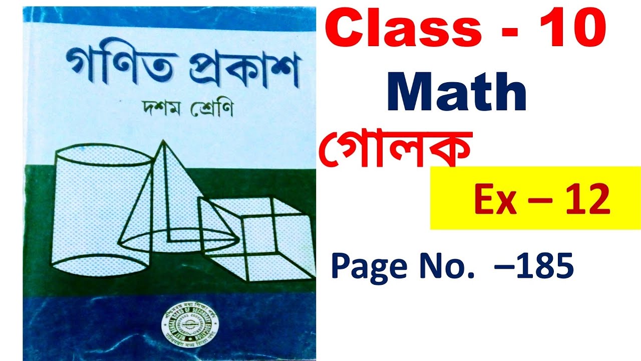 Class 10 math sphere // class 10 math kose dekhi 12 // class 10 math ...