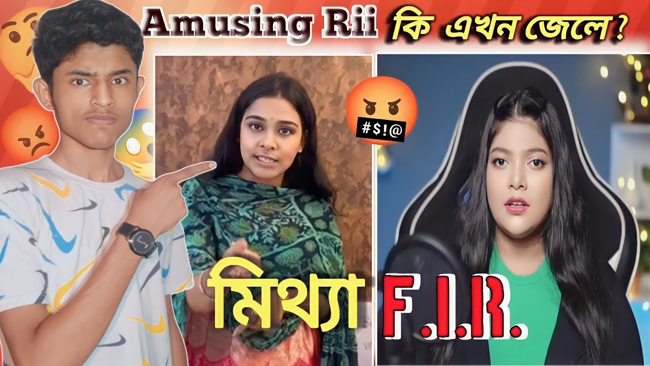 Amusing Rii কি তাহলে এখন জেলে ?🤔 || @AmusingRii & @prizeffcreation2617 ...