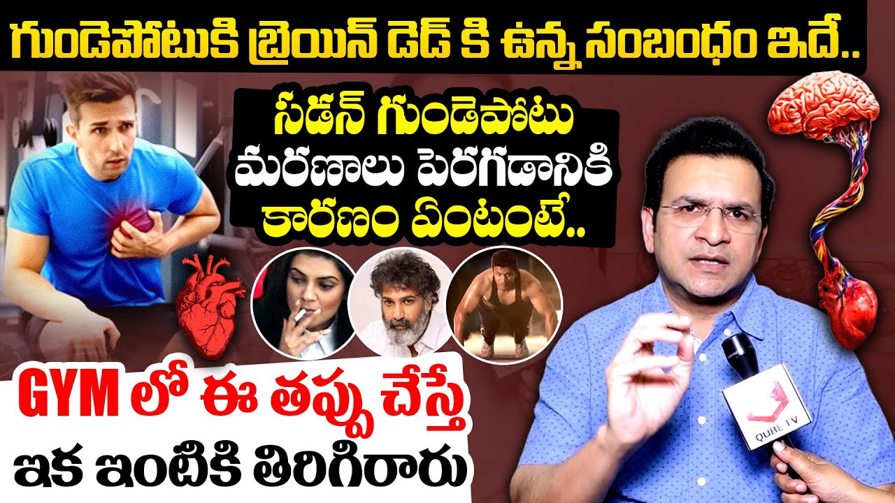 Famous Cardiologist Doctor Reasons Behind Sudden Heart Strokes | Young ...