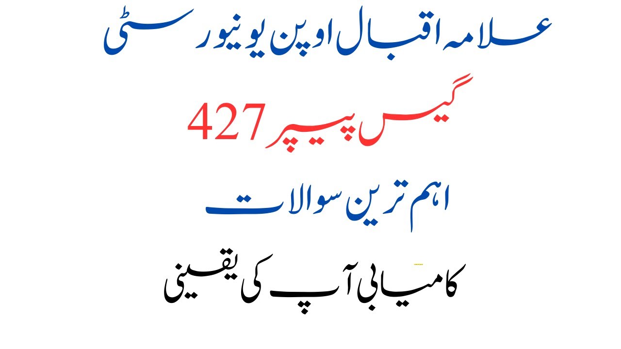 427 Guess paper | BA code 427 important Question for Exams Aiou ...