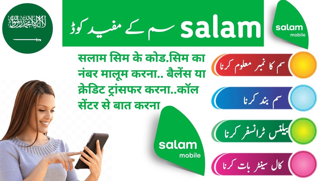 salam sim check number tareka | salam sim balance or credit transfer ...