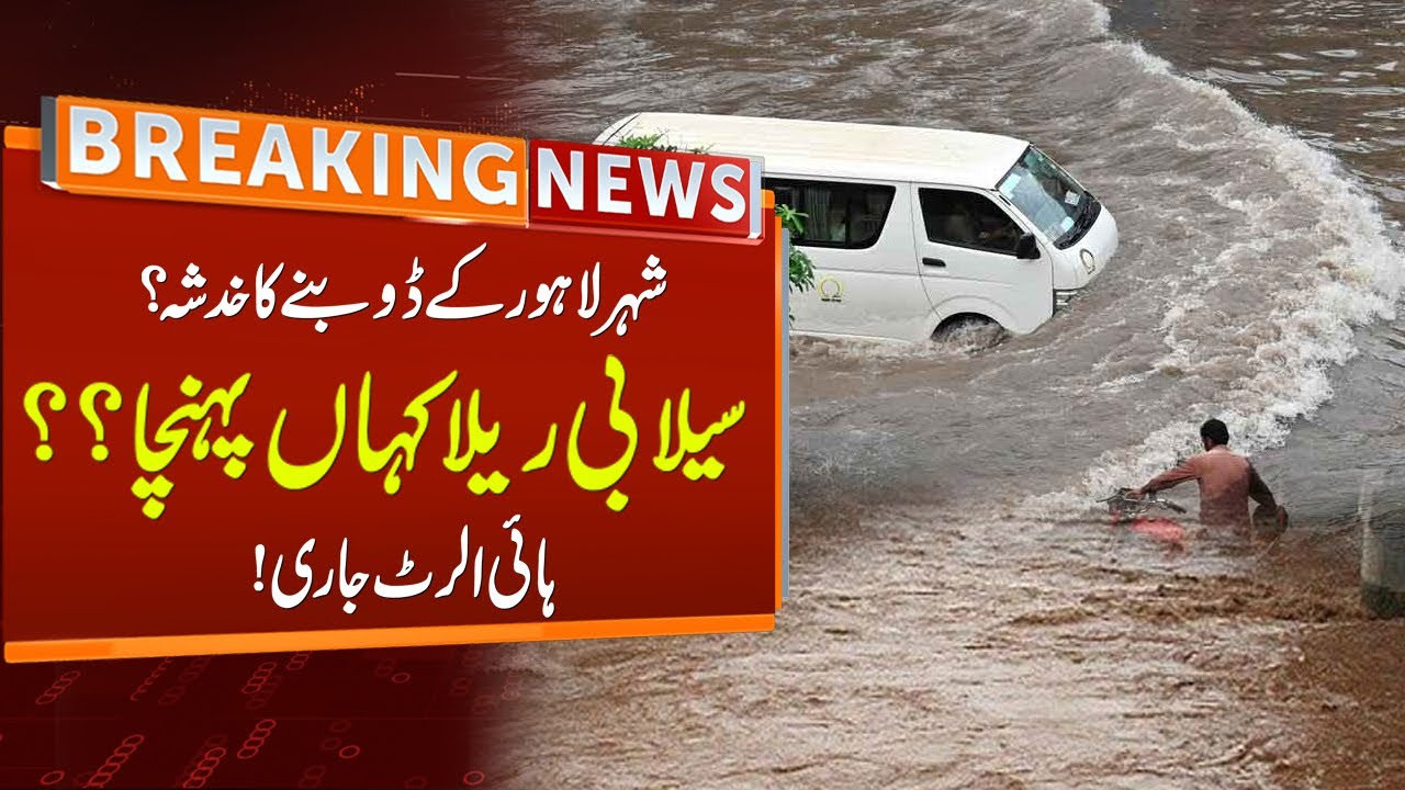 Danger of Flood In Lahore | Breaking News | High Alert | GNN - YouTube