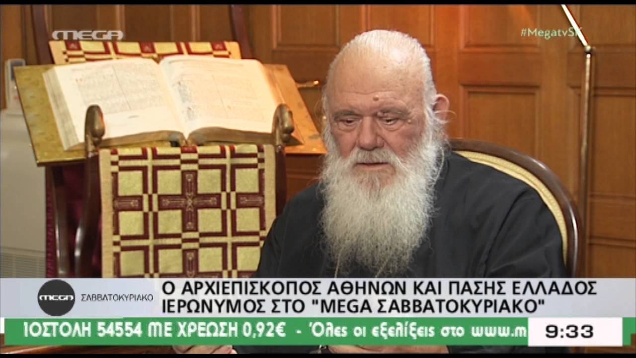 Η συνέντευξη του Αρχιεπίσκοπου Ιερώνυμου - YouTube