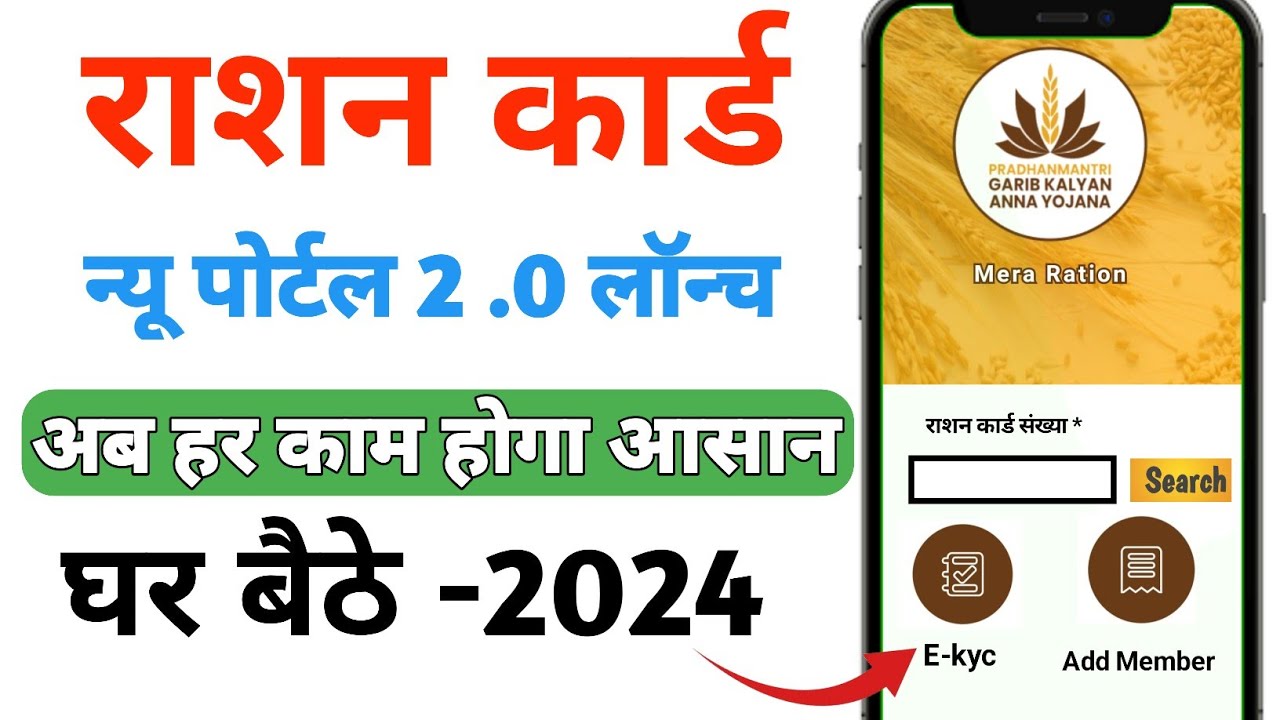 Ration Card Download |Mera Ration 2.0 | nfsa up | Ration Card ekyc up ...