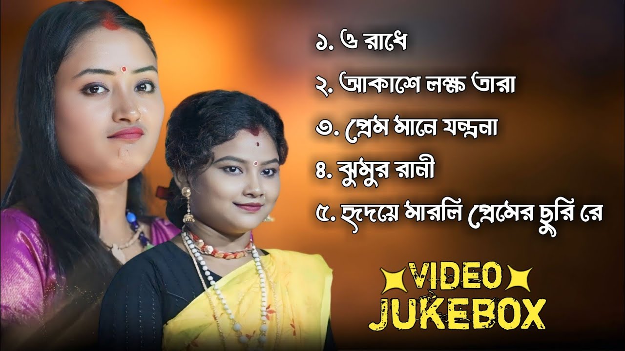Bangsli Hits Songs jukebox 🎶 Baul Video Song 🔥Nonstop Suparhit Gaan 🔥 ...