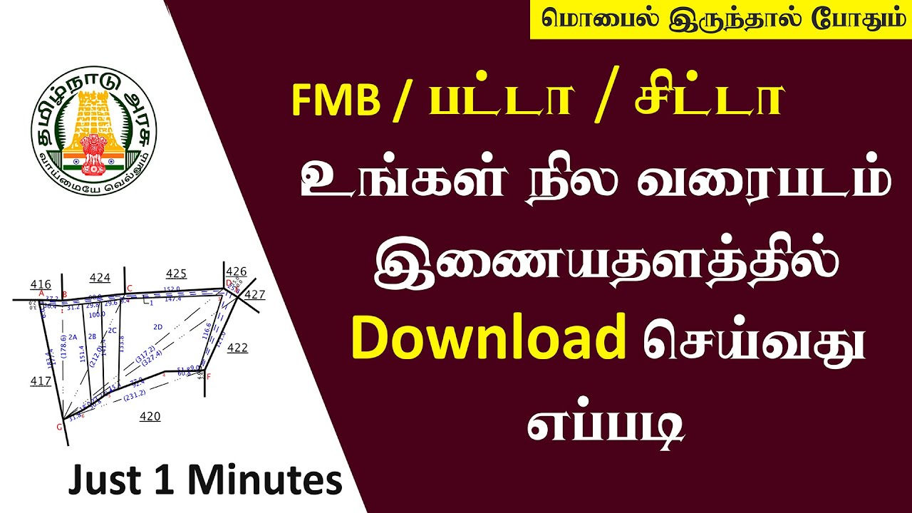 How to download land document FMB sketch and Verify Land Registered ...