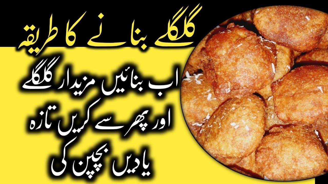 How to make Gulguly - Meethy pkory recipe - گلگلےبنانےکاطریقہ - YouTube