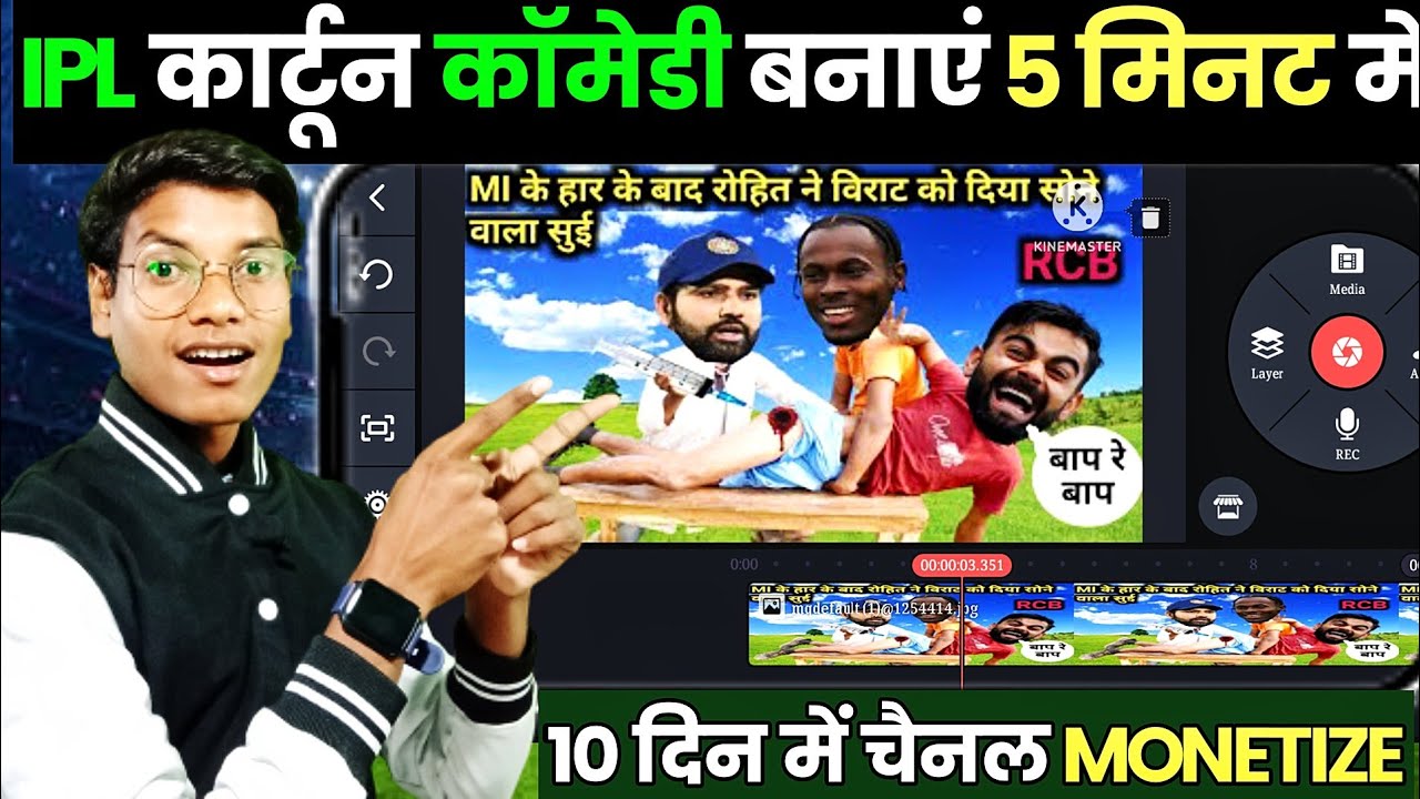 IPL Cartoon Comedy Kaise Bnaye | How To Earn Money Online 🤑 | Channel ...