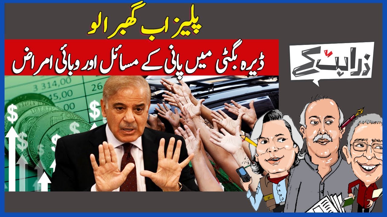 Zara Hat Kay | Lack Of Homework By The Coalition Govt? | Shehbaz ...