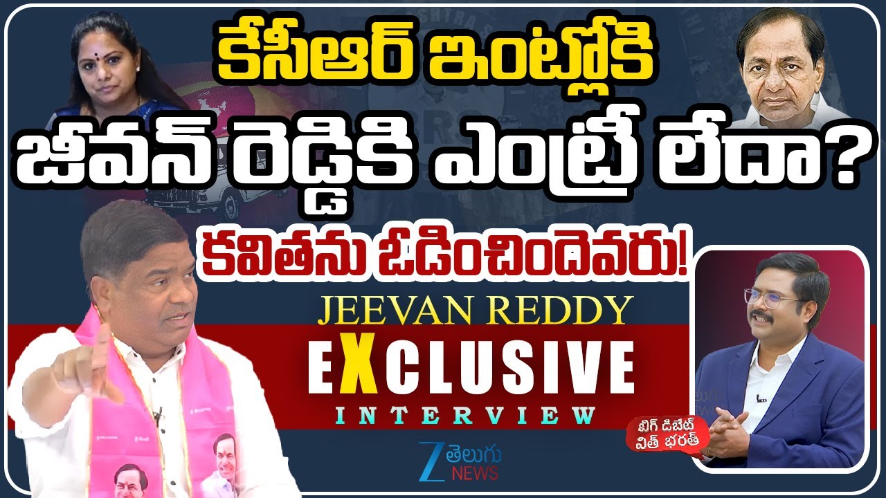 BRS Jeevan Reddy Sensational Interview | BIG Debate With Bharath | CM ...
