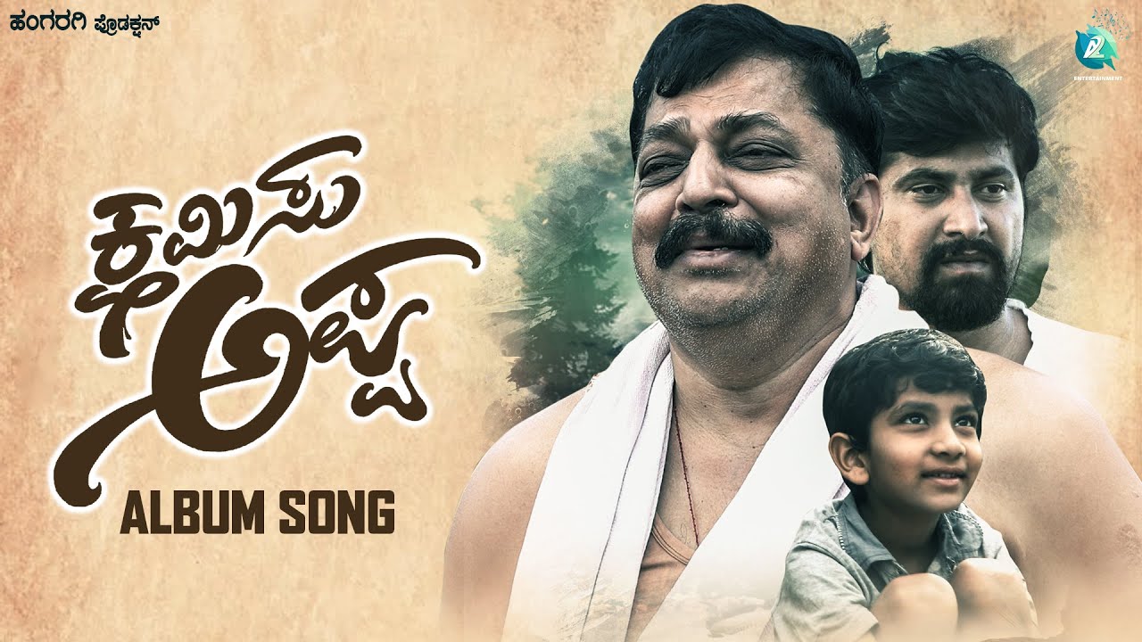 Kshamisu Appa Album Song | Kannada Music Video | RameshHangaragi |K ...