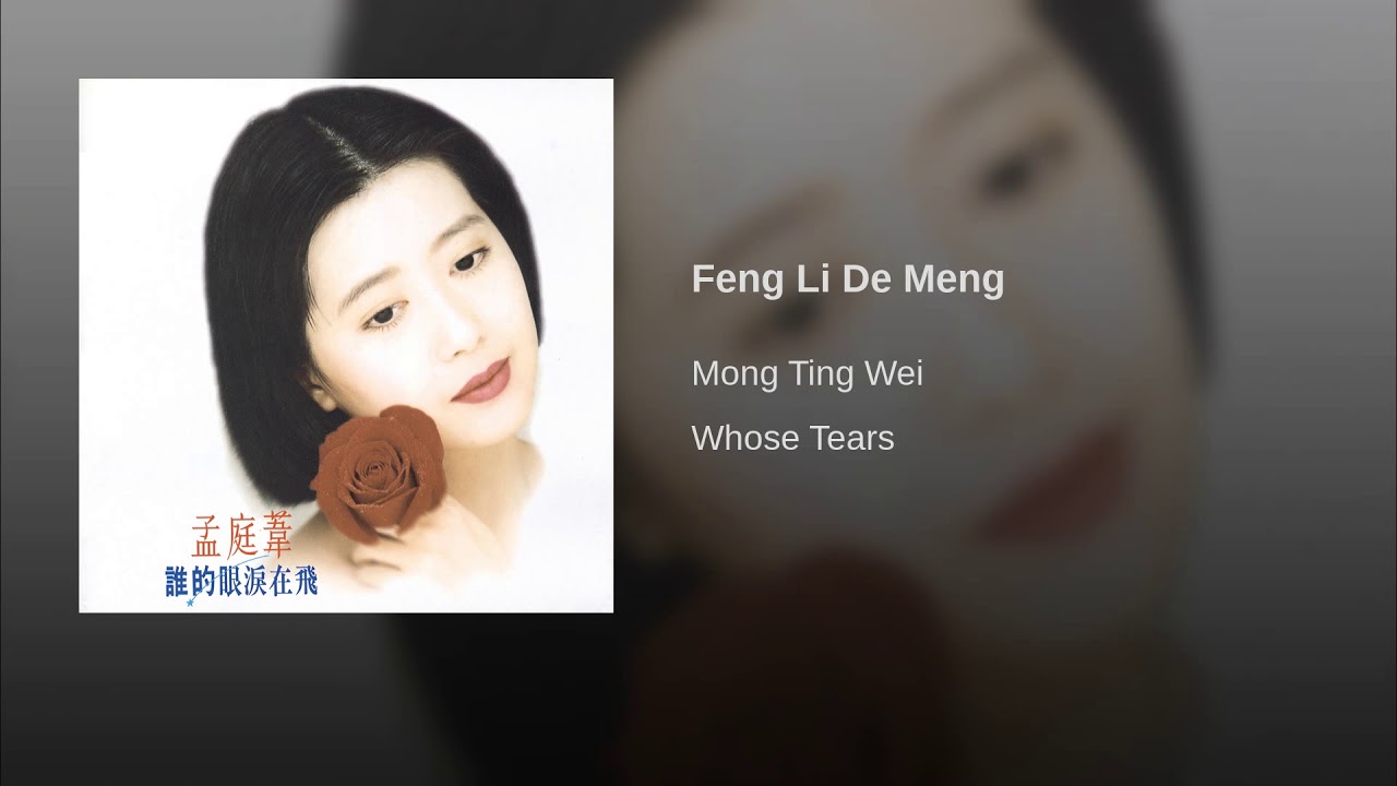 Feng Li De Meng - Mai Meng: Song Lyrics, Music Videos & Concerts