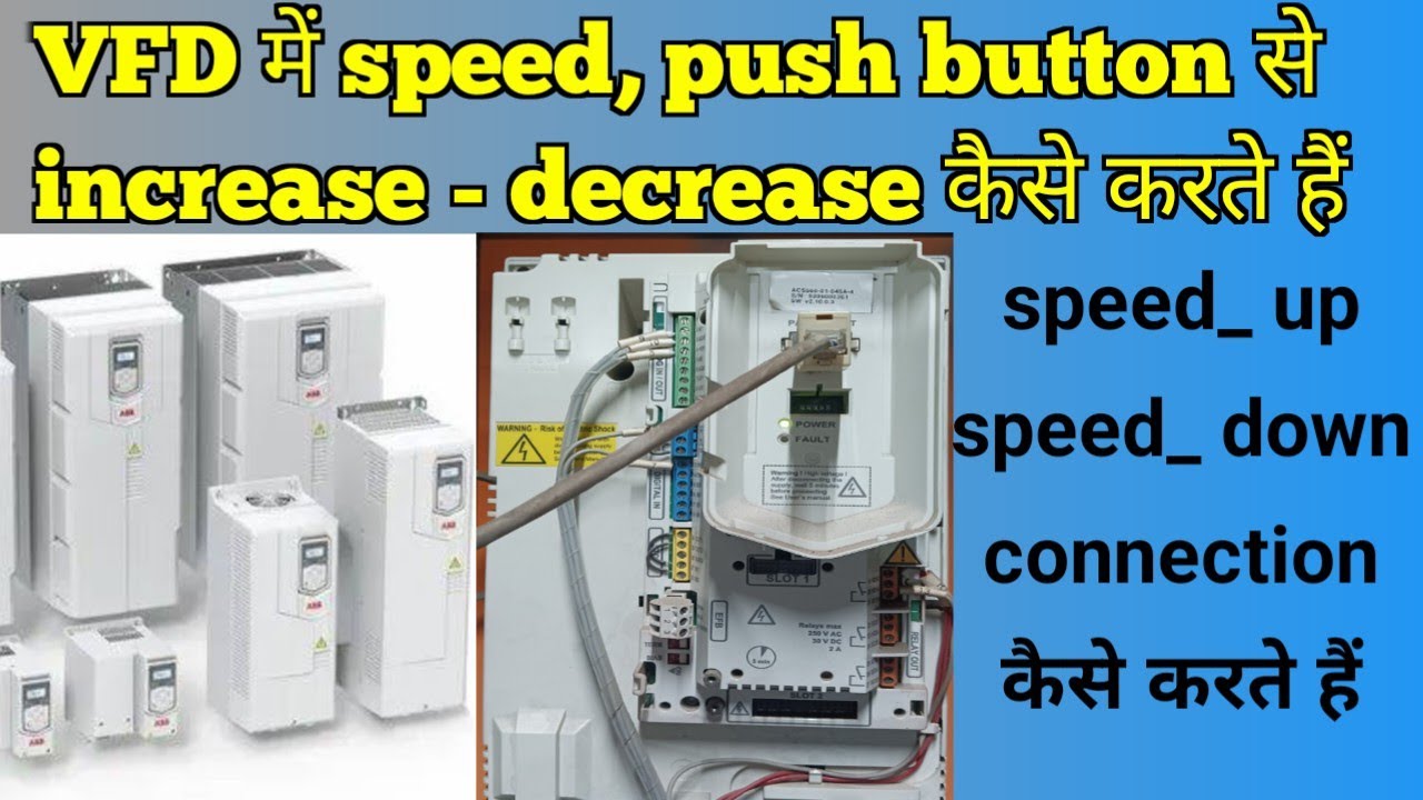 VFD में push button से speed increase & decrease connection - YouTube