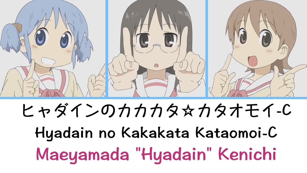 ヒャダインのカカカタ☆カタオモイ-C（Hyadain no Kakakata Kataomoi-C）by Maeyamada "Hyadain ...