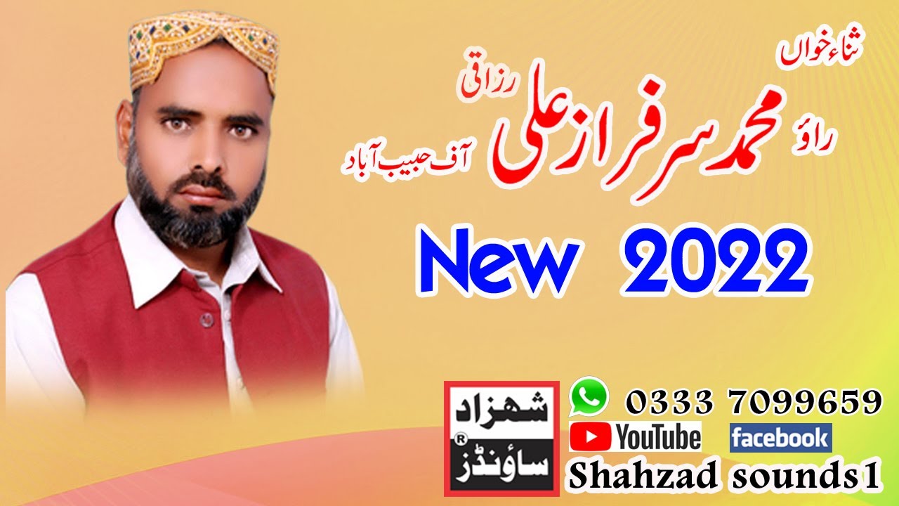 New Naat Muhammad Sarfraz Ali Razzaqi New 2022 Rec Shahzad sounds1 ...