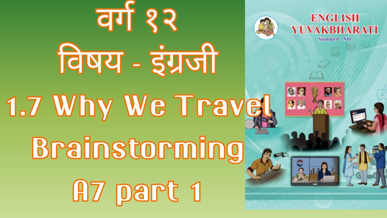 Class 12th Sub-English 1.7 Why We Travel Brainstorming A7 part 1 - YouTube