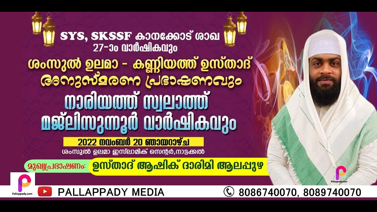 SYS SKSSF KANAKODE SHAKHA | SHAMSUL ULAMA KANNIAYTH USTHAD ...