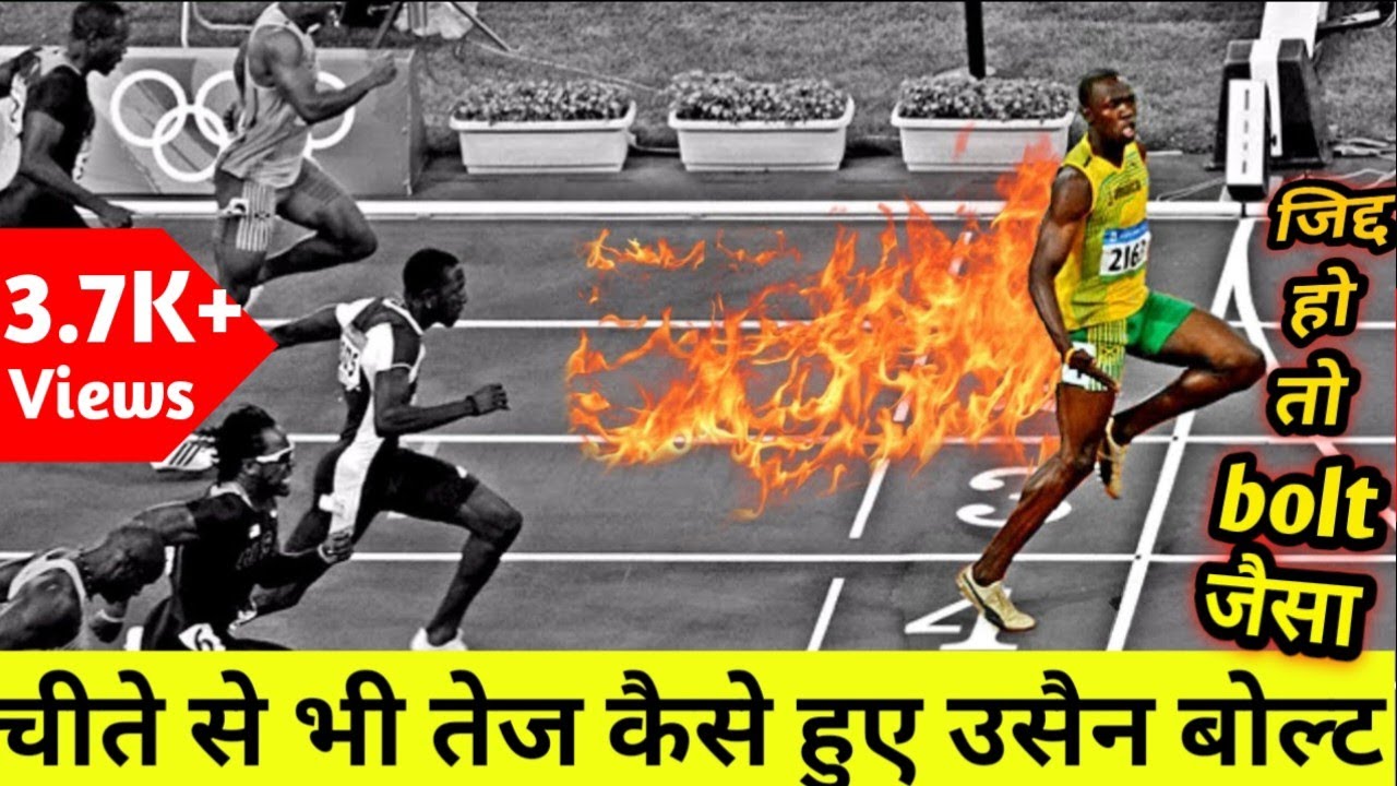 चीते से भी तेज कैसे हुए उसैन बोल्ट 🔥 | Usain Bolt | usain bolt ...