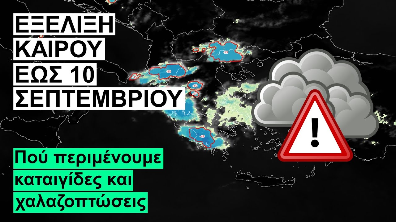 Πού περιμένουμε καταιγίδες και χαλαζοπτώσεις – Πόσο θα δροσίσει τελικά ...