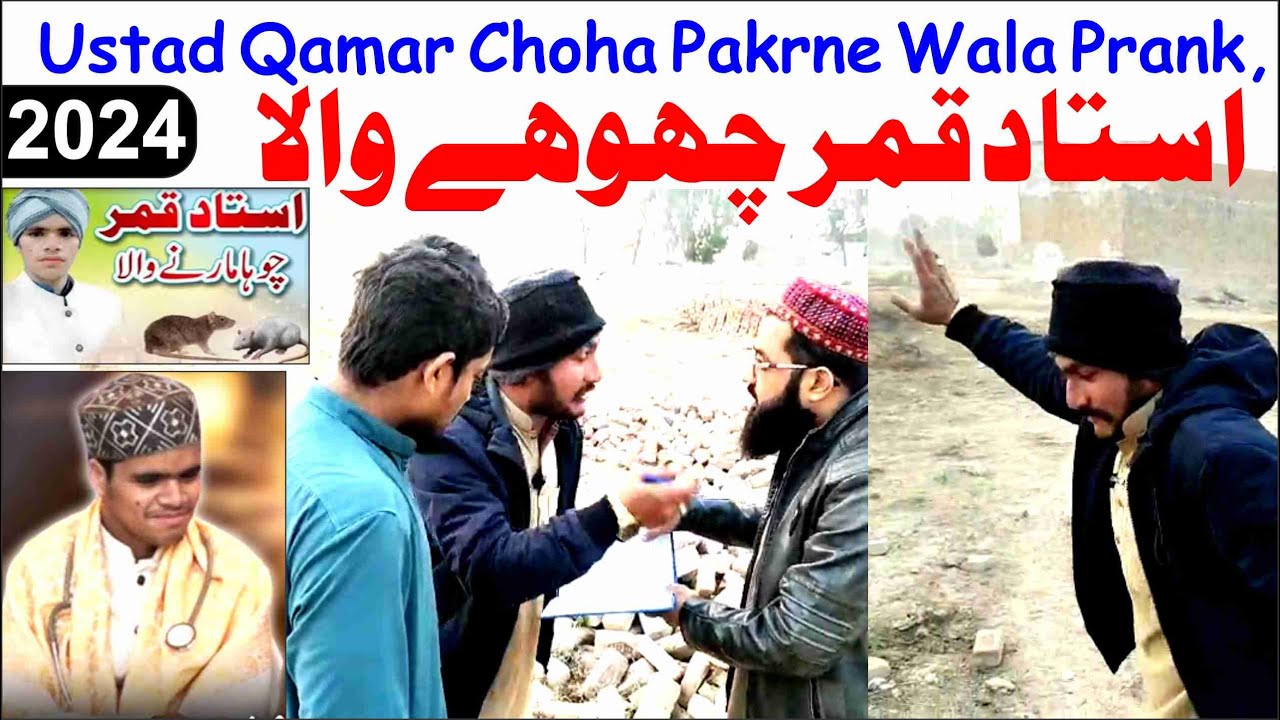 Ustad Qamar Chuhon Wala | Prank New Prank Ustad Kamar Chohay Wala ...