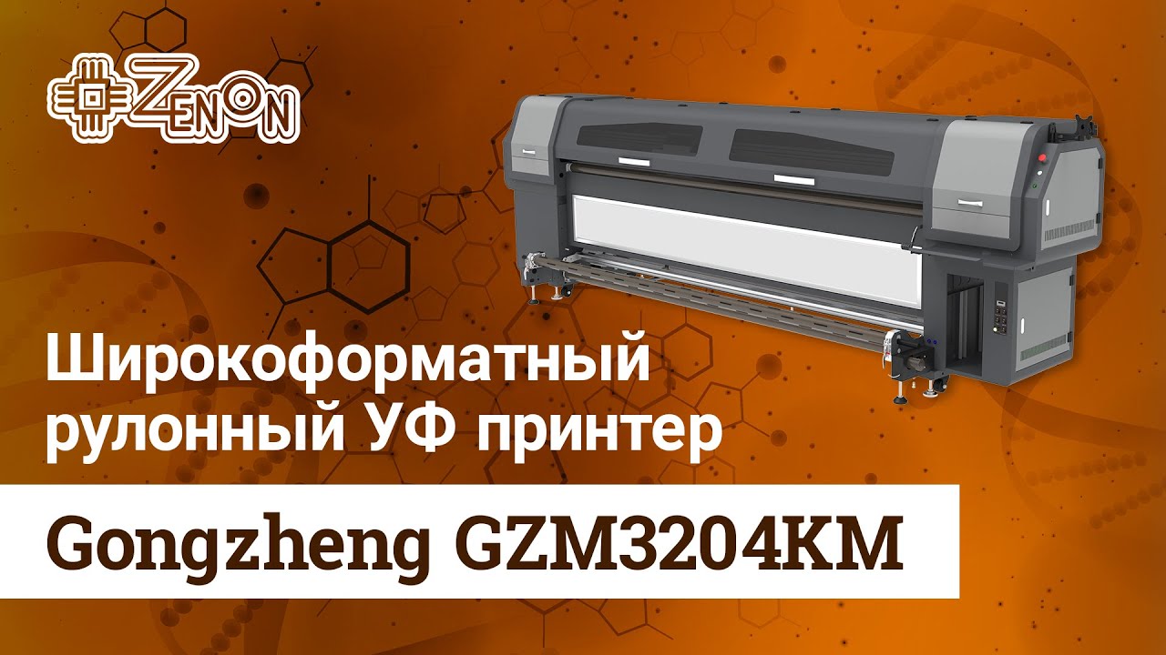 Широкоформатный рулонный УФ принтер Gongzheng GZM 3204KM - YouTube