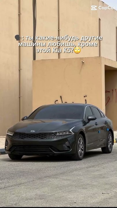 ахмед любимка🫀🤍 #kiiiiiak5 #kiak5 #kia #k5 #wengallbi #cls63 - YouTube