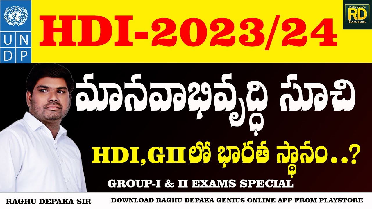 Human Development Index -2023/24 || UNDP || HDI&GII లో భారత స్థానం ...