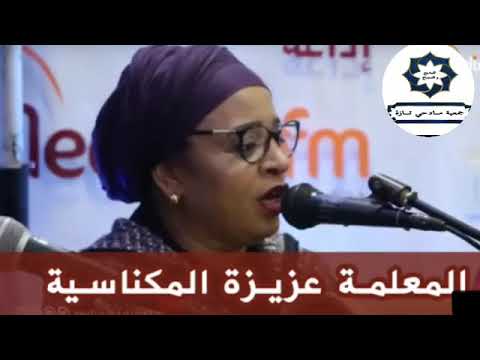 عشاق النبي - صلي يا لالة على نبينا (المعلمة المكناسية) عيساوة