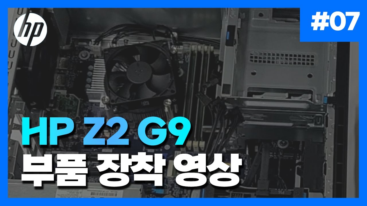 신제품! HP Z2 G9 워크스테이션 내부 구성 (HP Z2 G9 Workstation Unboxing) - YouTube