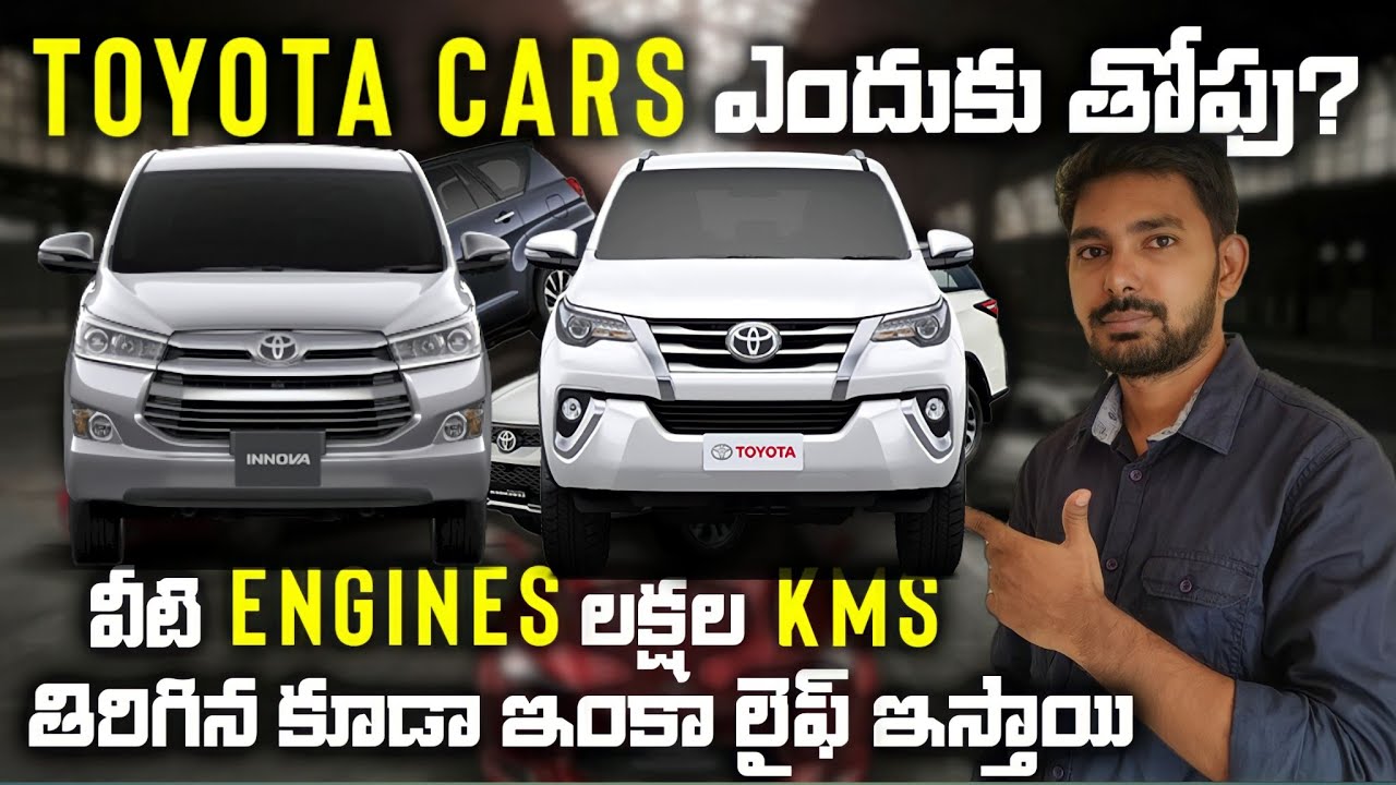 Toyota Cars History in Telugu | Why Fortuner Innova Qualis Very Famous ...