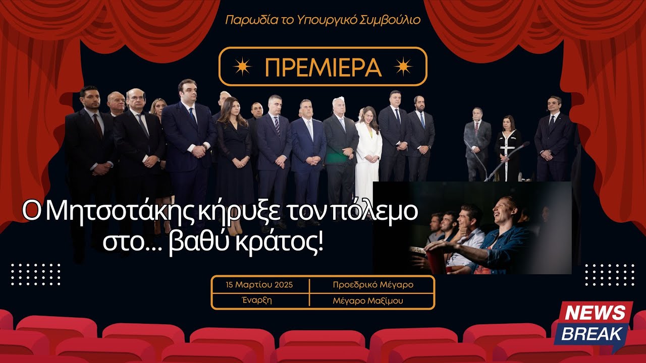 Παρωδία το Υπουργικό Συμβούλιο: Ο Μητσοτάκης κήρυξε τον πόλεμο στο ...