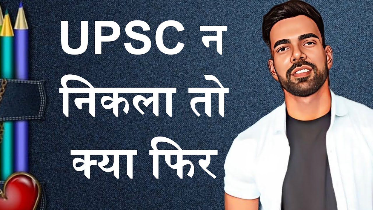 UPSC न निकला तो , Upsc Exams Preparation | Upsc Motivational - YouTube