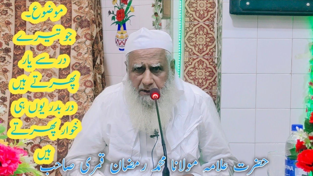 hazrat Allama Maulana Muhammad ramzan Qamri Sahab - YouTube